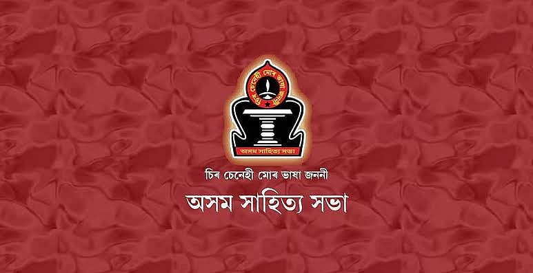 Axam Xahitya Xabha (AXX) North Jamuguri Branch Holds Spring Season ...