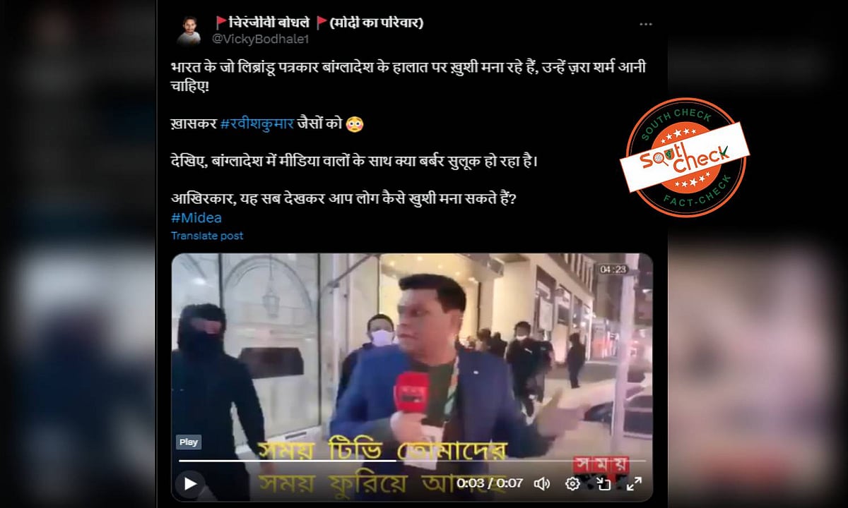 Fact Check: Video of journalist being heckled is from US, not Bangladesh