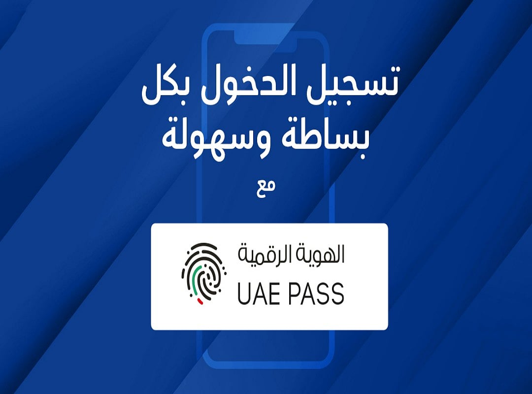 AECB Integrates with UAE Pass On Its Mobile Application