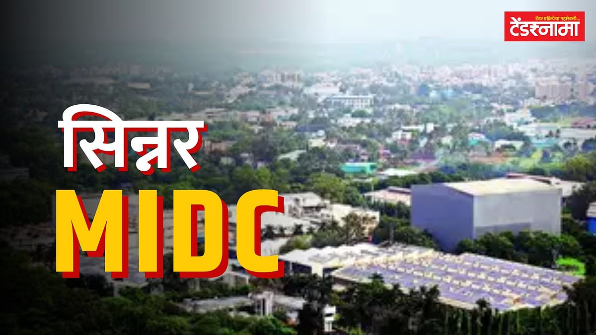 Nashik : सिन्नर MIDC होणार नाशिकमधील सर्वांत मोठी औद्योगिक वसाहत; एकरी ...