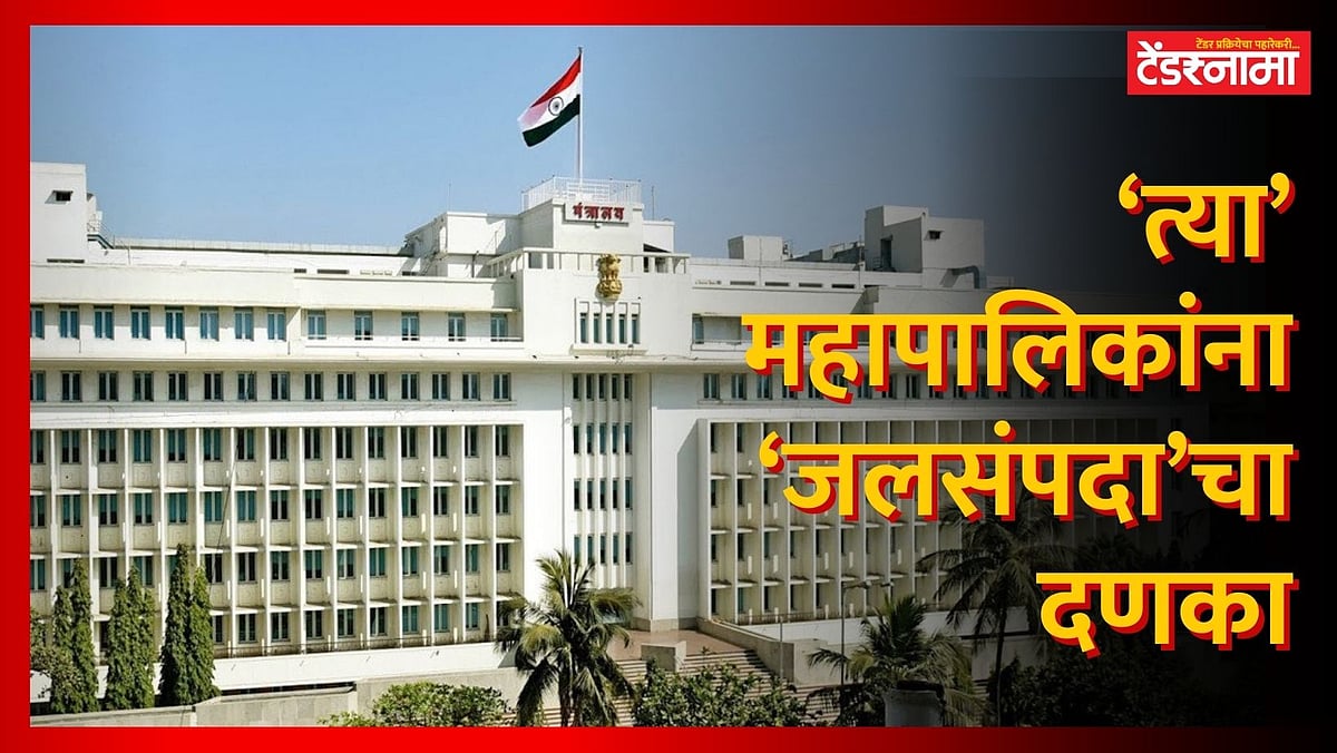 राज्यातील 22 महापालिकांनी थकवलेल्या 1734 कोटींच्या पाणीपट्टीबाबत मोठा ...