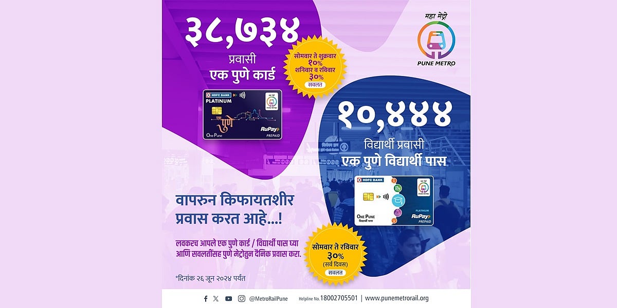 Ek Pune Card: 38734 Punekar's opt for Pune Metro’s one card initiative ...