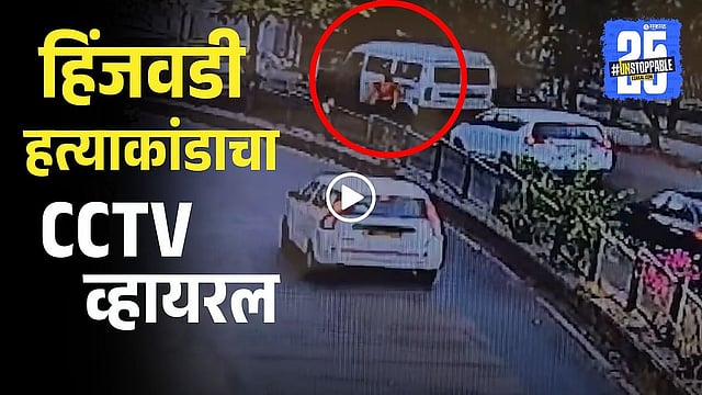 Shocking CCTV Footage of Hinjewadi Minibus Fire Goes Viral, Shows ...