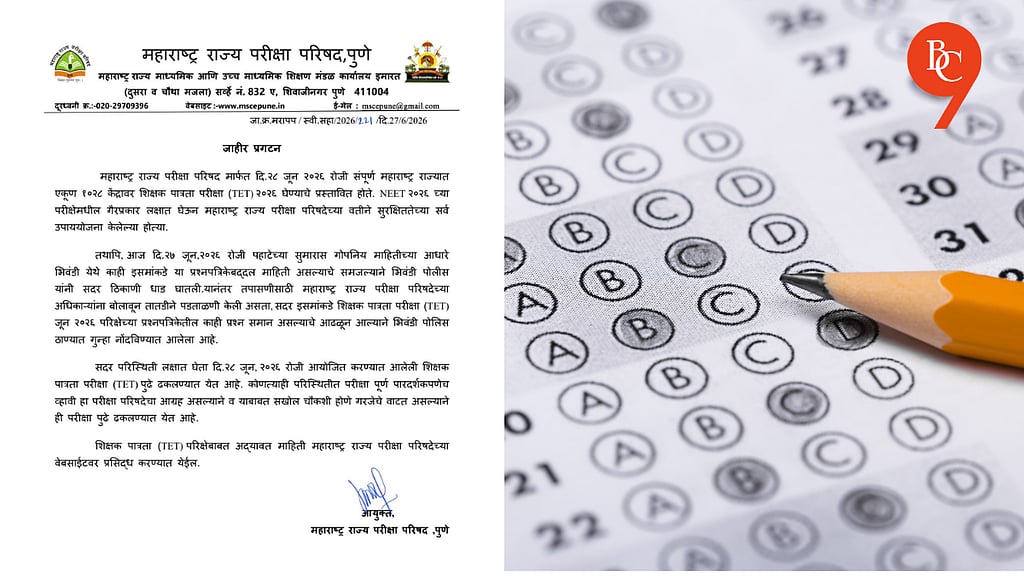 Maharashtra TET 2026 Postponed After Suspected Paper Leak in Bhiwandi ...