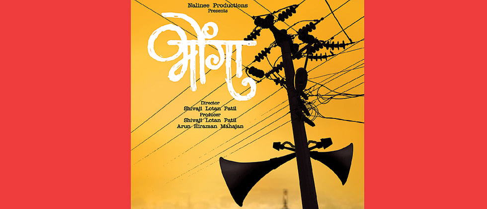 Bhonga: Loud and clear