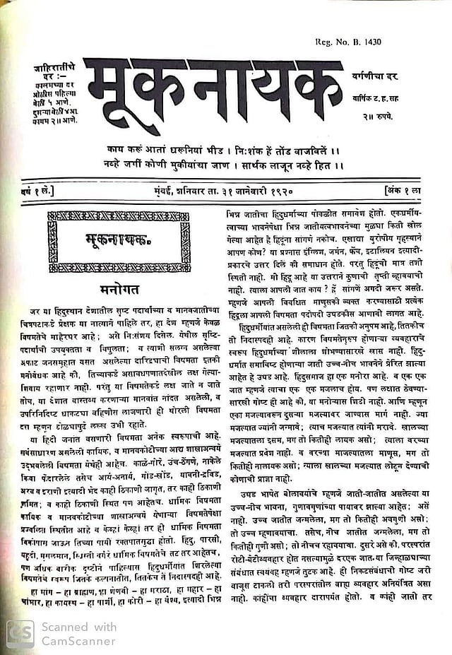 Mooknayak: The Legacy and Revival of Dalit Journalism