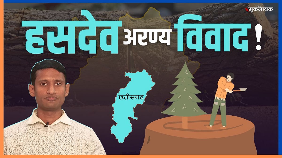 छत्तीसगढ़ Hasdev Aranya विवाद: पूरा मामला और नवीनतम अपडेट्स