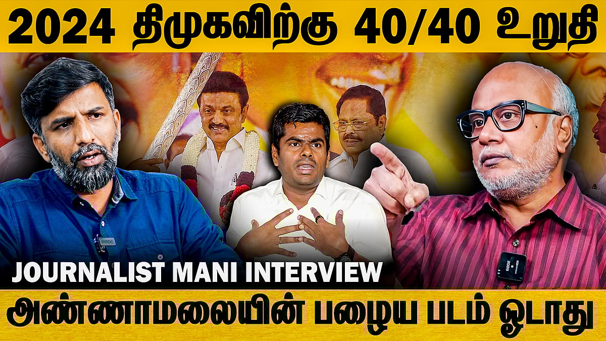 2024 Advantage DMK: 4 corner contest in Tamil Nadu | DMK | ADMK | NTK ...