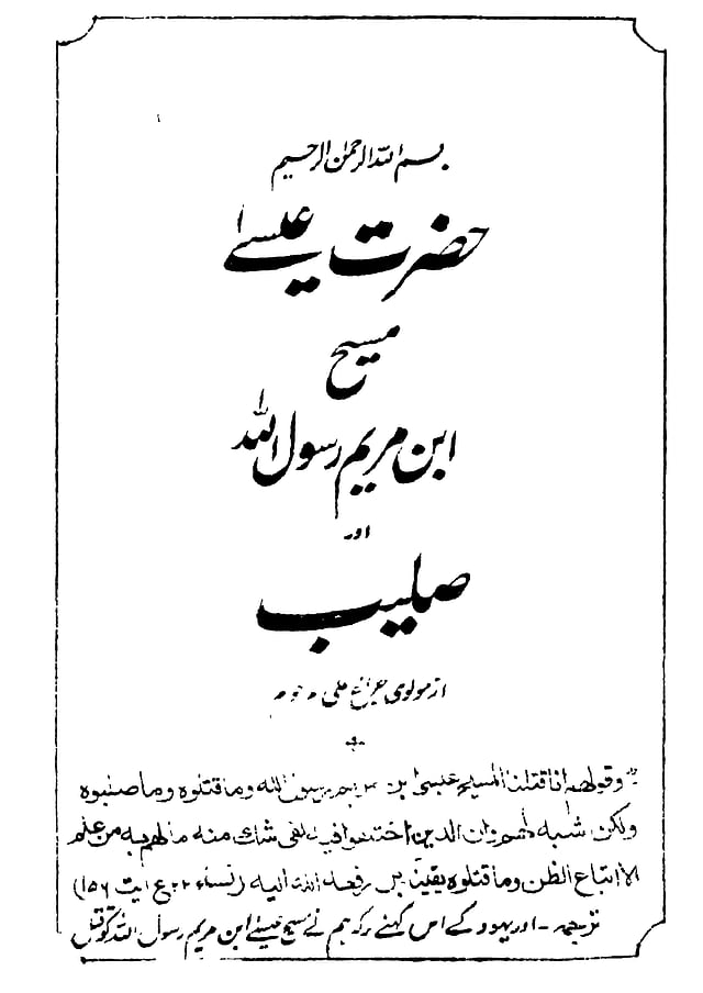 This 19th century Indian Muslim scholar had an interesting take on ...