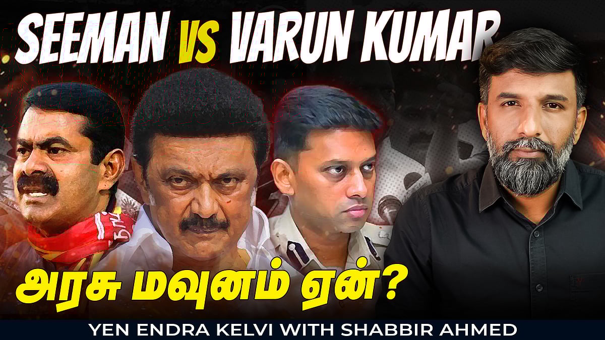 Seeman - Varun Kumar IPS விவகாரம்: அத்துமீறலும்! அரசின் அமைதியும்! | YEK | NTK | Varun IPS | Shabbir