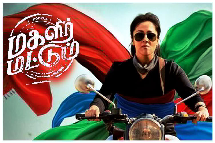 Jyothika's ‘Magalir Mattum’ to finally release on August 11