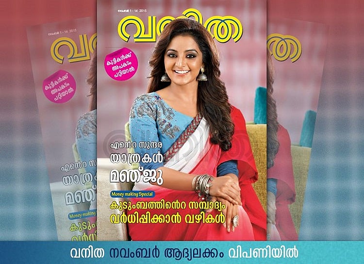 Manju Warrier's photoshoot for magazine goes viral