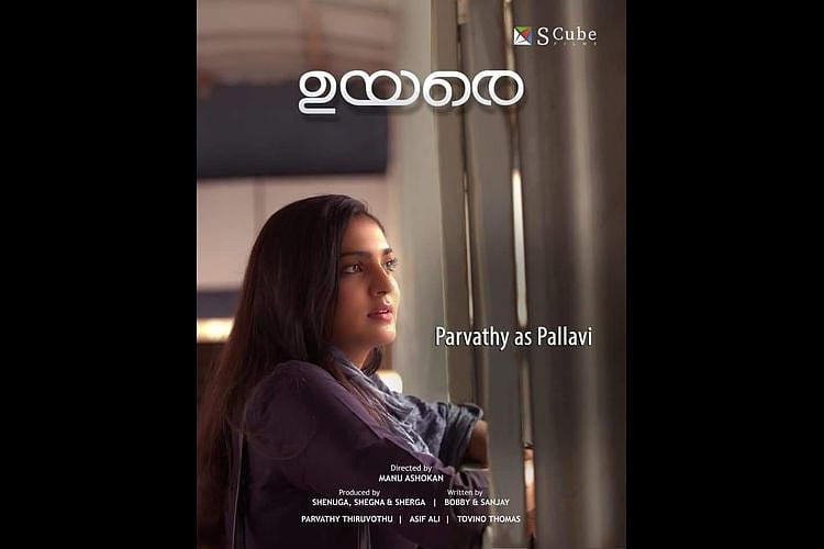 First look poster of Parvathy’s ‘Uyare’ is out