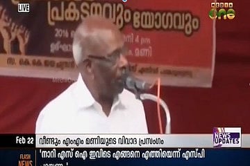 Foul-mouthed CPI(M) leader MM Mani abuses woman principal and police ...