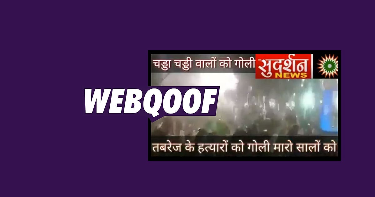 Muslim Mob Raised Anti-RSS Slogans Viral Video Fact Check: Sudarshan ...