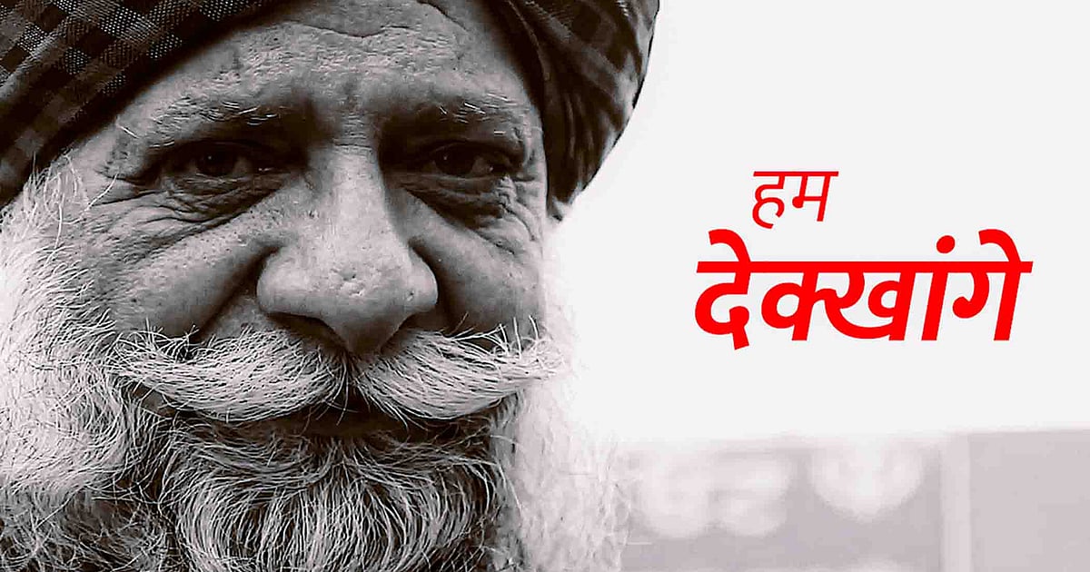 VIDEO | Faiz Ahmad Faiz’s ‘Hum Dekhenge’ in Hariyanvi.
