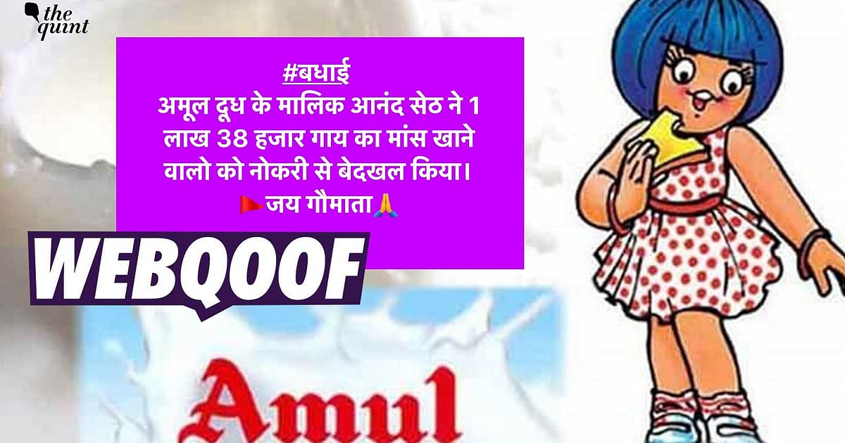Fact Check of Amul Sacking Employees For Consuming Beef: No, Amul Hasn ...