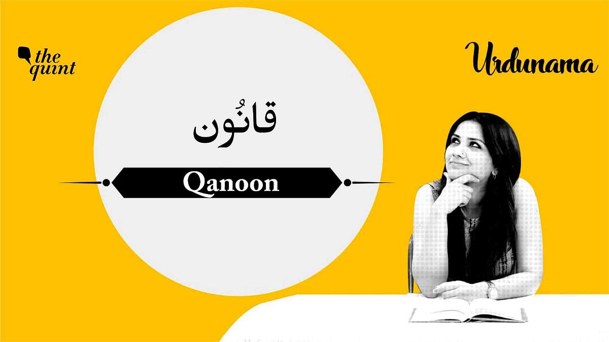 Urdunama Podcast | The Law of Nature & 'Qanoon' in Urdu Poetry ...