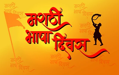Marathi Language