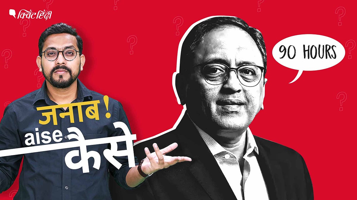 90-hour workweek debate: 90 या 70 घंटे काम? भारत में आम आदमी की सैलरी ...