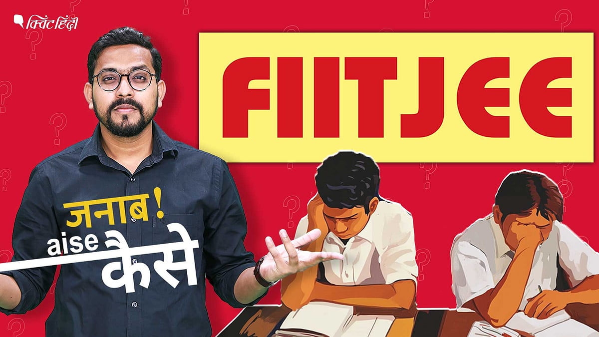FIITJEE से Byju's तक, क्यों डूब रही हैं भारत की Ed-Tech कंपनियां? FIITJEE Centres closed: From ...