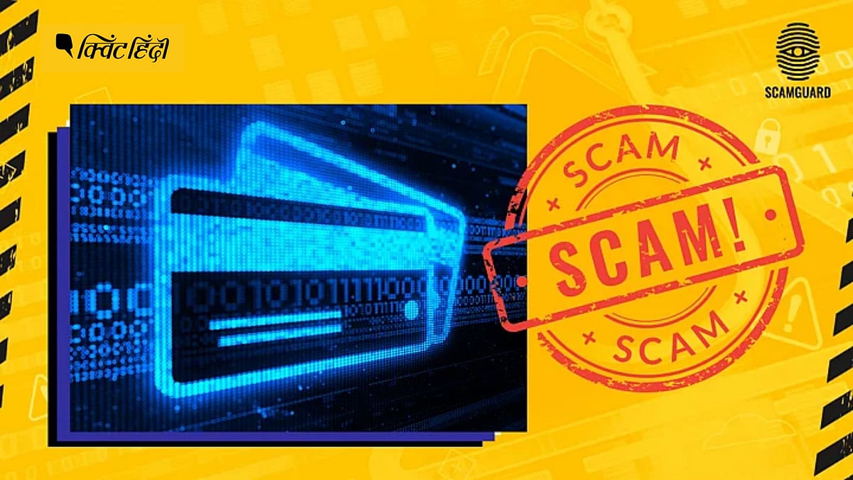 Credit Card Scam Guard: स्कैमर्स कैसे आपके फोन से क्रेडिट कार्ड की ...