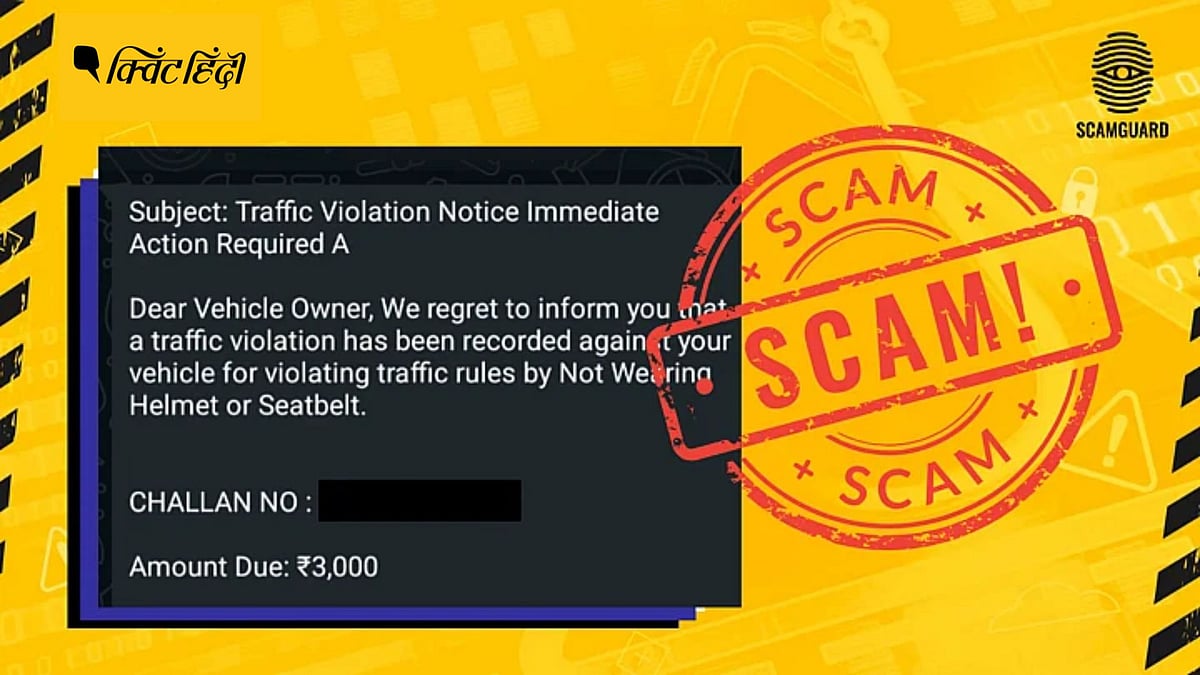 E-Challan Scam: कैसे एक APK फाइल आपके फोन को हैक कर सकती है ? How can ...