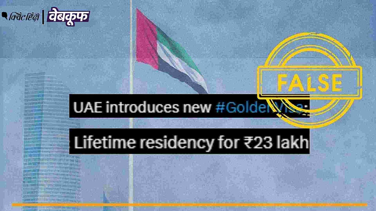 UAE Golden Visa | 23 लाख में दुबई की आजीवन नागरिकता मिलने के दावों का ...