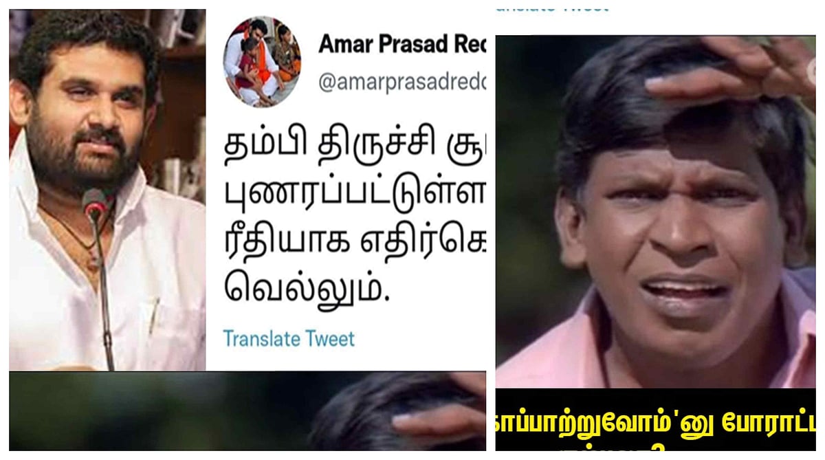 'இவங்கதான் தமிழ காப்பாத்துவோம்னு போராடுனதா?' - டைம்பாஸ் மீம்ஸ் | bjp amar prasad reddy tweet ...