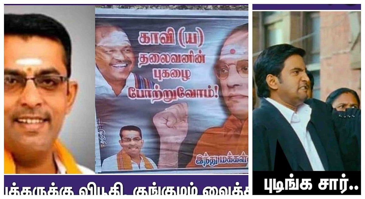 அம்பேத்கர் போஸ்டர்: குருமூர்த்தி என்பவர் கைது | ambedkar poster hindu ...