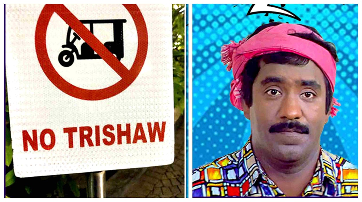 'No Trishaw வா?' - டைம்பாஸ் மீம்ஸ் | no trishaw traffic sign board ...