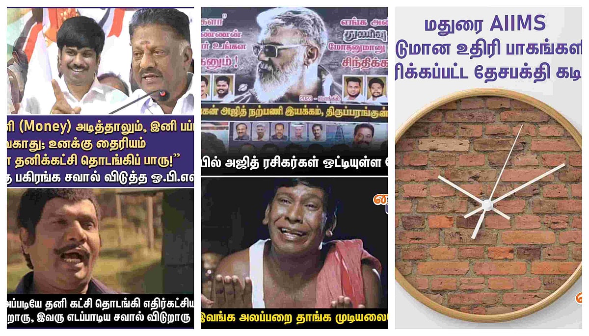 'ஓபிஎஸ், Thunivu போஸ்டர், AIIMS கடிகாரம்' - டைம்பாஸ் மீம்ஸ் | admk ops thunivu fans poster ...