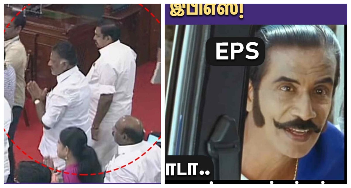 Memes: சட்டப்பேரவையில் அருகருகே அமர்ந்த OPS, EPS | admk ops and eps ...