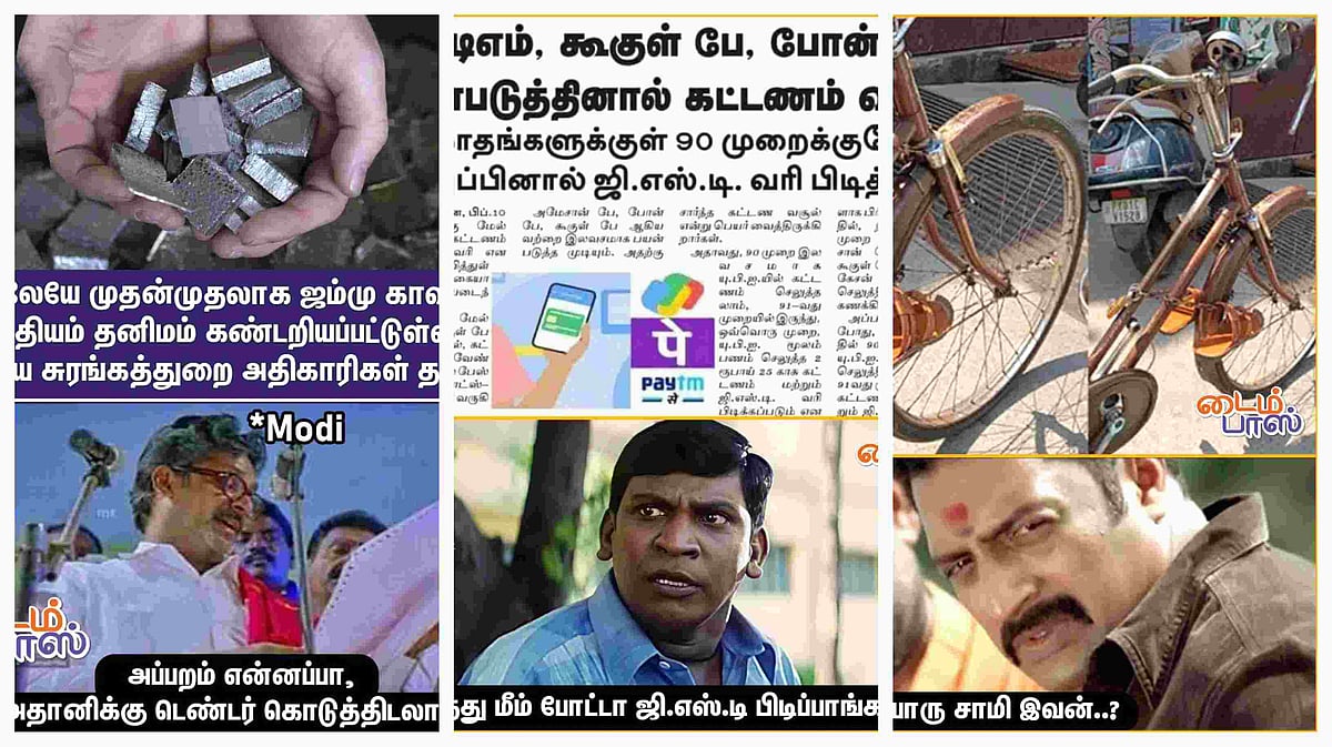 Memes : Gpay வுக்கு GST, சைக்கிளுக்கு பூட்டு, Lithium ! | gst for gpay ...
