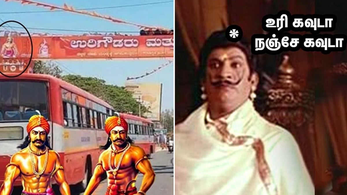 கவுடா சகோதரர்கள் என மருது சகோதரர்களை காட்டும் கர்நாடக பாஜக | Karnataka BJP showing Maruthu ...