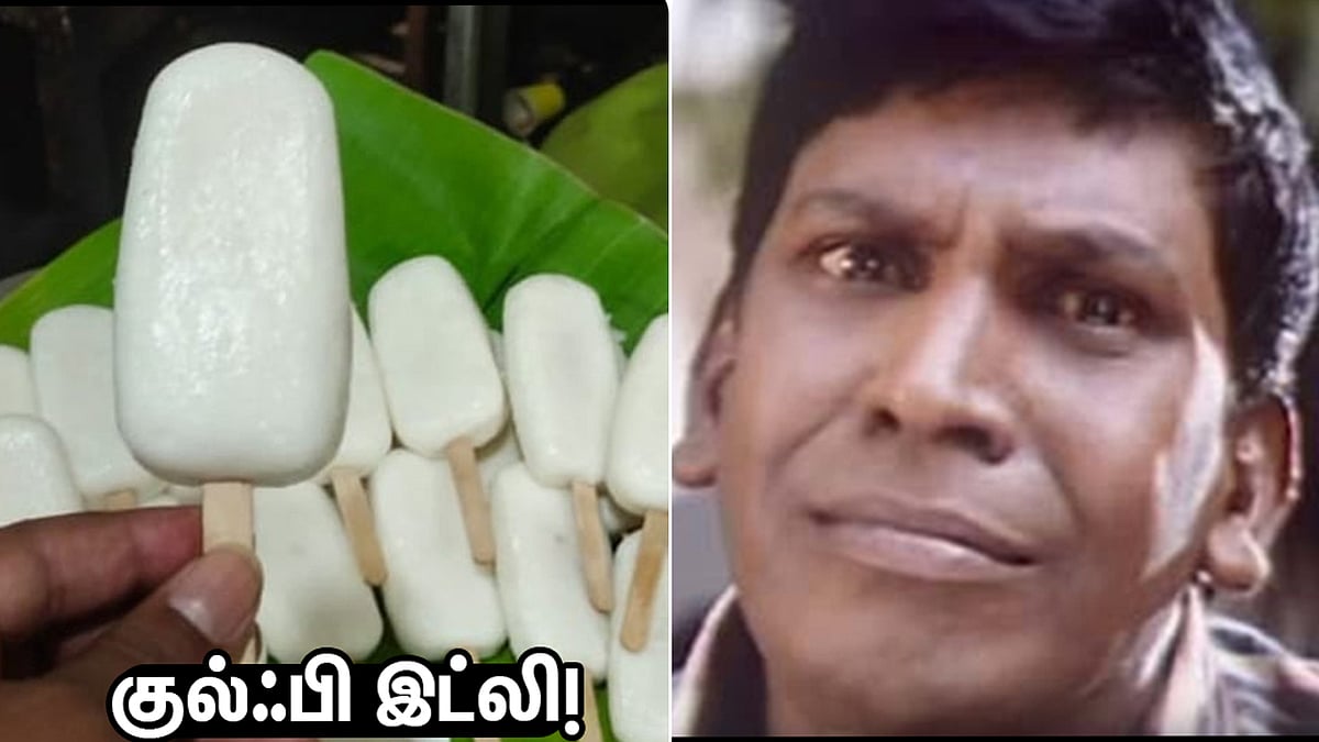 Memes : இணையத்தில் வைரலாகும் குல்ஃபி இட்லி! |kulfi idli | KULFI IDLI IS ...