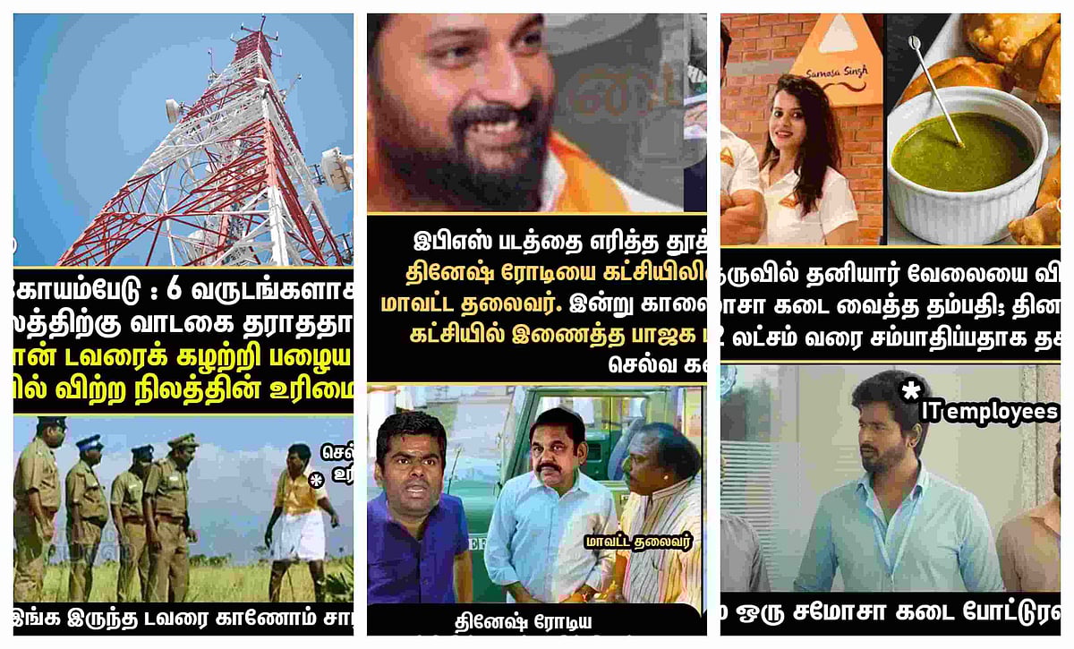 Memes : EPS படம் எரிப்பு, சமோசா கடை வருமானம், செல்போன் டவர் ! | admk vs ...