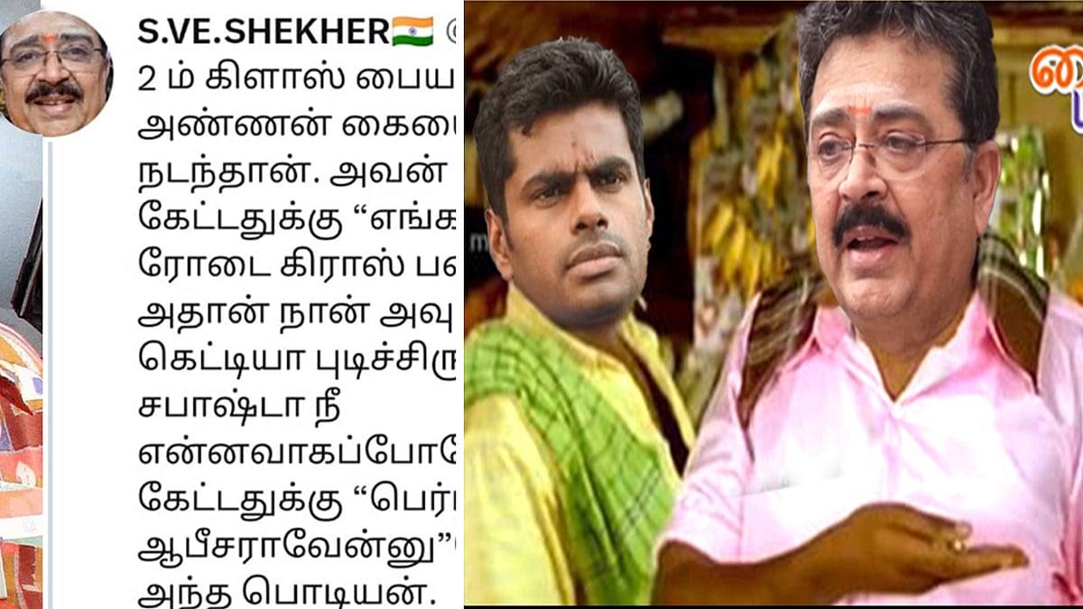 Memes : அண்ணாமலையை கலாய்த்து ட்வீட் செய்த எஸ்.வி.சேகர் | BJP |SV ...