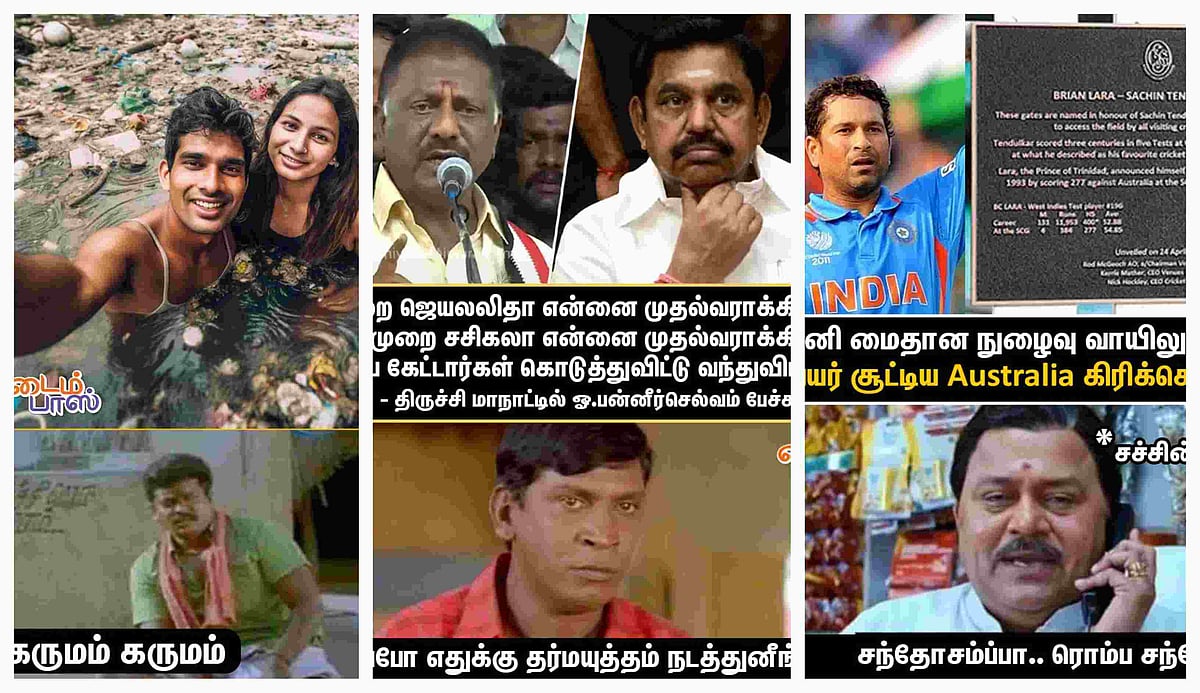 Memes : அதிமுக OPS vs EPS, Sachin Australia, Trending Photograghy ...