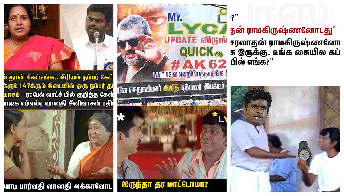 Memes : Rafael Watch bill - பாஜக அண்ணாமலை, AK 62 Update - Lyca ...