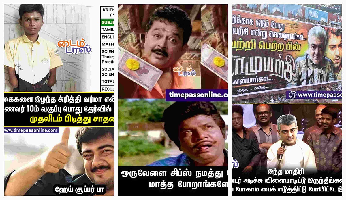 Memes : 2000 Rupees Notes ban, Ajith Kumar விசாமுயற்சி போஸ்டர், SSLC ...