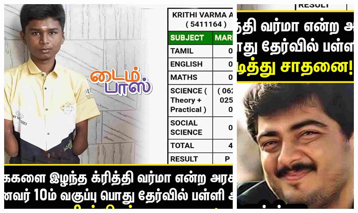 Memes : 2 கைகளை இழந்த மாணவர் பள்ளியில் முதலிடம் ! | government school ...