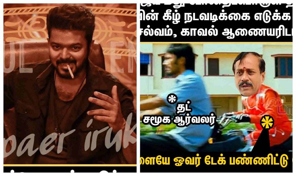 Memes : நடிகர் Vijay மீது போதைப்பொருள் தடுப்பு சச்சப் பிரிவின் கீழ் ...