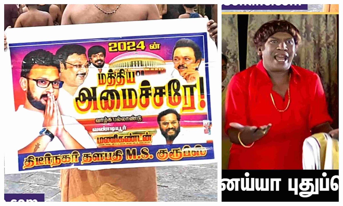 Memes : 2024 இன் மத்திய அமைச்சரே தயா அழகிரி ! - DMK Poster | dmk dhaya ...