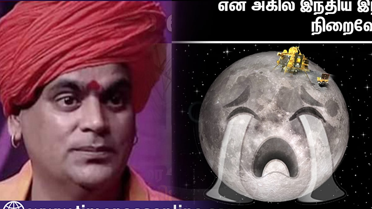 Memes : "நிலவை இந்து ராஷ்டிராவாக அறிவிக்க வேண்டும்!"- ALL INDIA HINDU ...