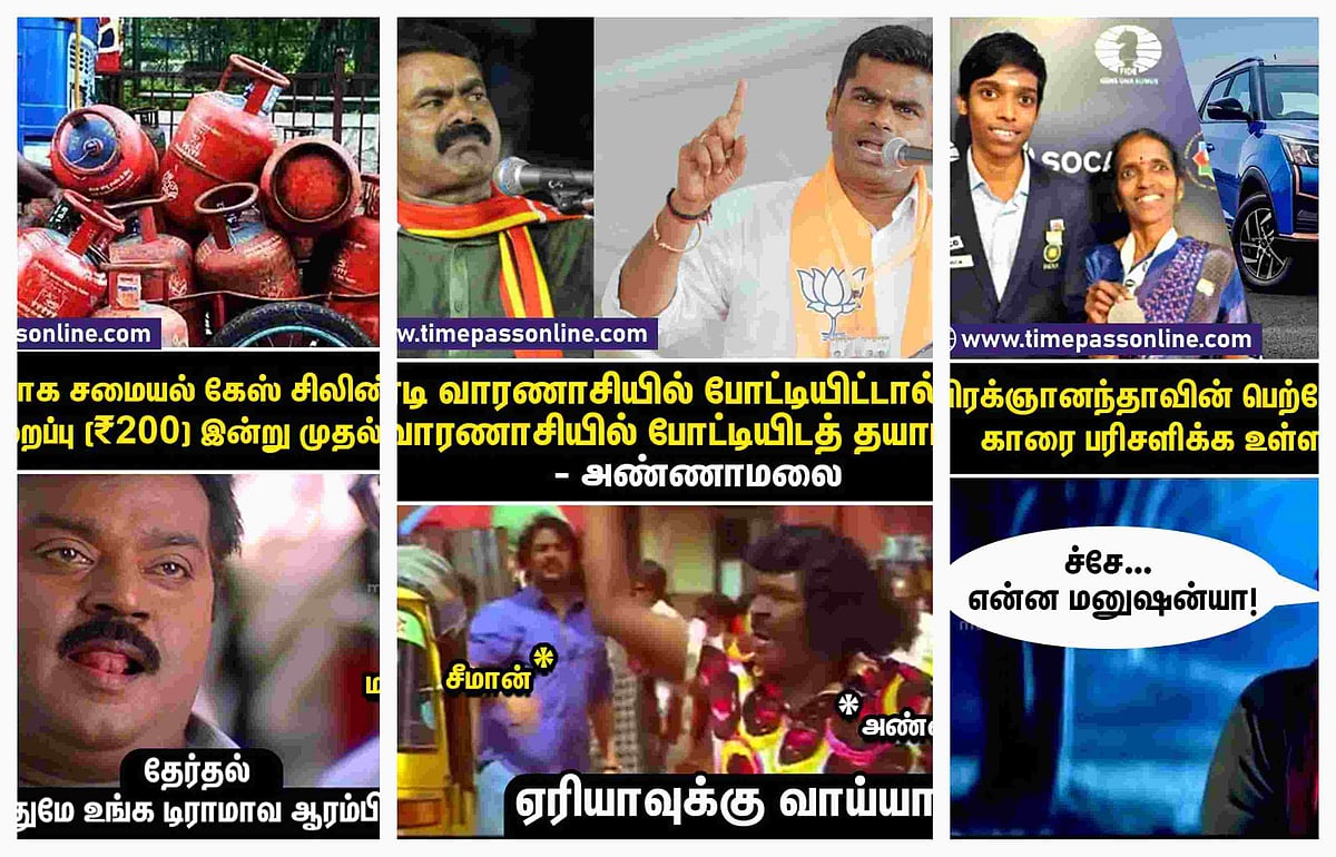 Memes : Annamalai vs Seeman, சமையல் கேஸ் விலை குறைப்பு, Praggnanandhaa ...
