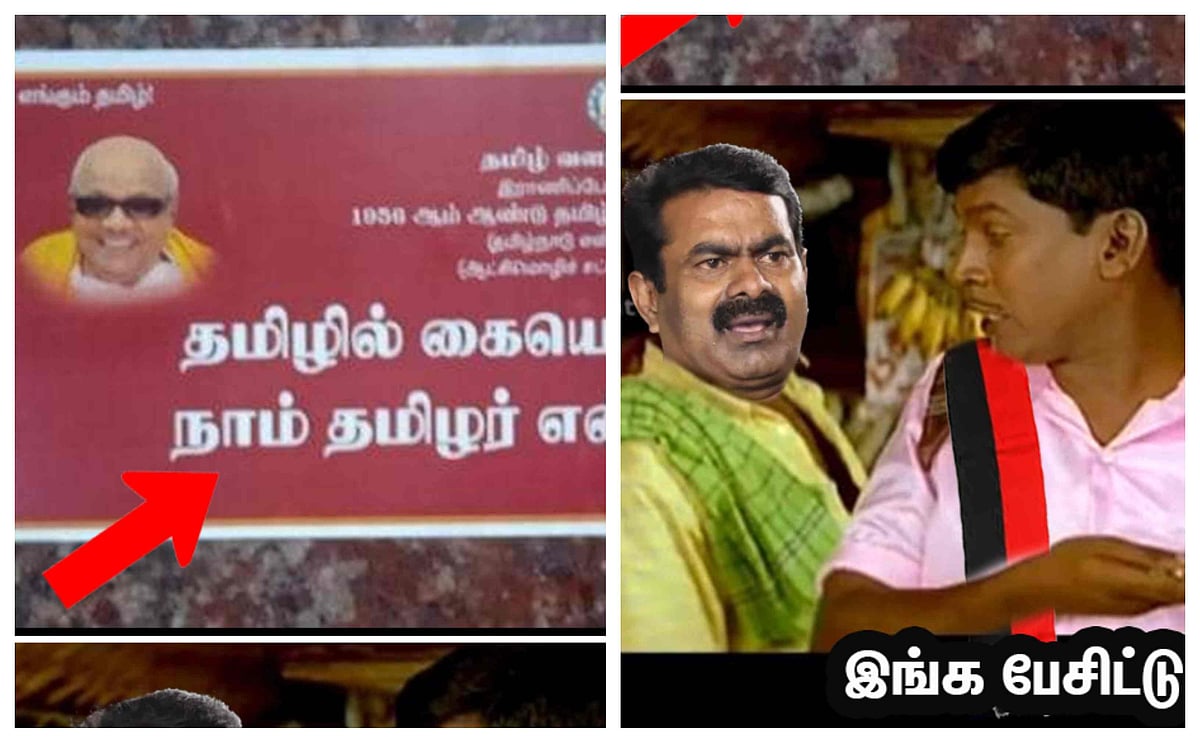 Memes : நாம் தமிழர் என்று பாடுவோம் ! | NTK Seeman | tamilnadu ...