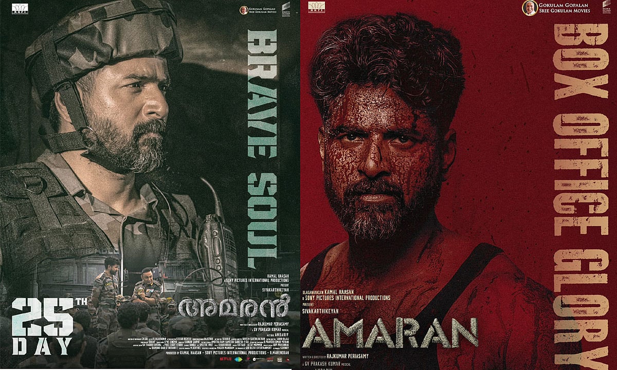 300 കോടി ബോക്സ് ഓഫീസ് ; അമരൻ ഇരുപത്തി അഞ്ചാം ദിവസത്തിലേക്ക്!! ഈ വർഷത്തെ ...