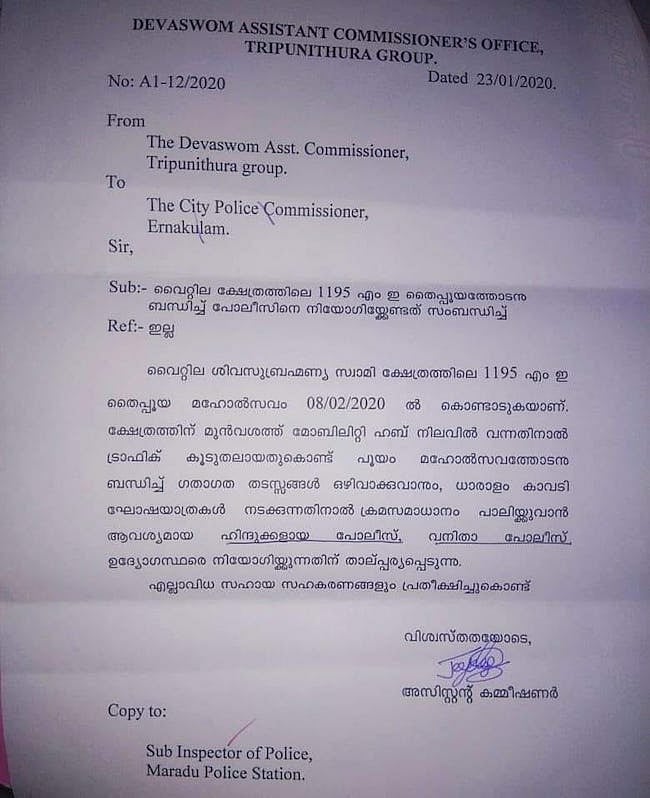 Cochin Devaswom seeks 'Hindu police' for festival duty, withdraws ...