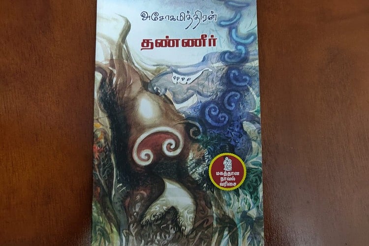 Revisiting 'Thanneer', Ashokamitran's insightful Tamil novel on water ...